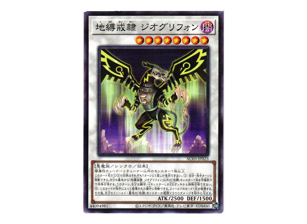 Earthbound Servant Geo Gryphon NP[AC03-JP023](Animation Chronicle 2023 ...