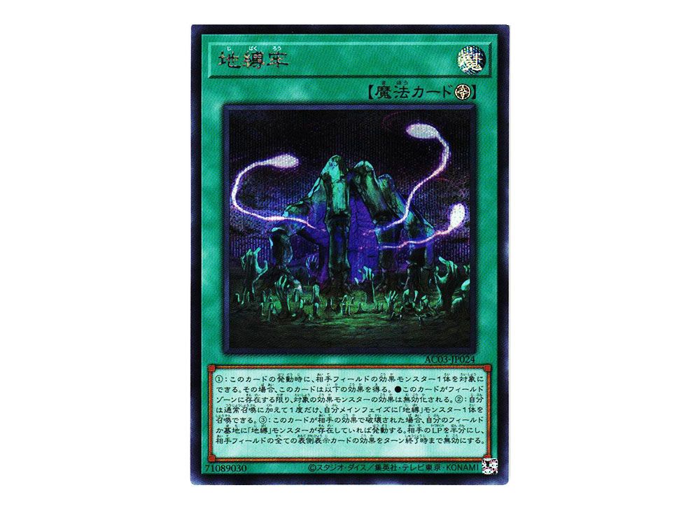 Earthbound Prison SE[AC03-JP024](Animation Chronicle 2023) | SNKRDUNK