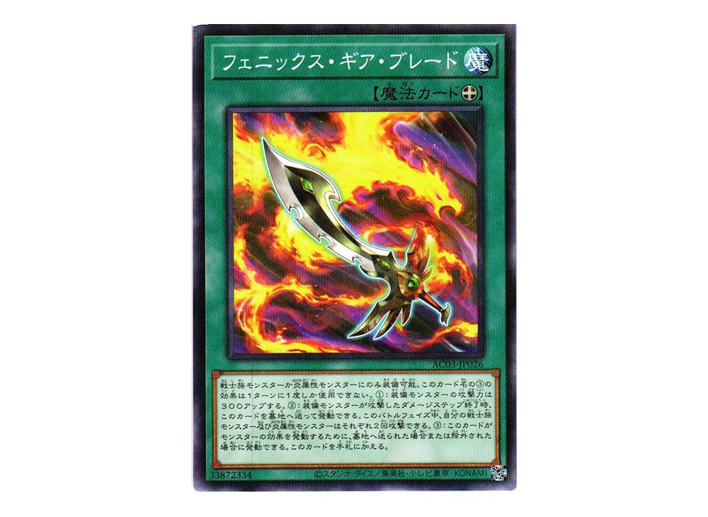 Phoenix Gearblade NP[AC03-JP026](Animation Chronicle 2023) | SNKRDUNK