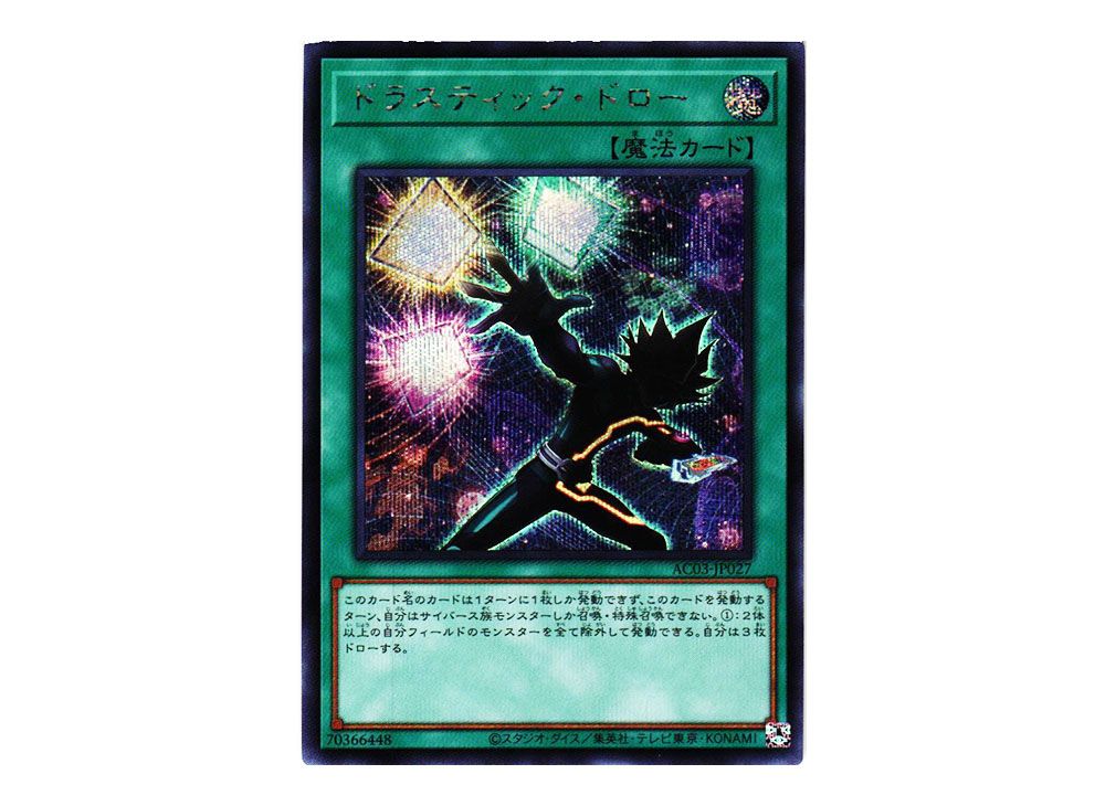 ドラスティック･ドロー SE[AC03-JP027](アニメーションクロニクル 2023)の新品/中古フリマ(通販)｜スニダン