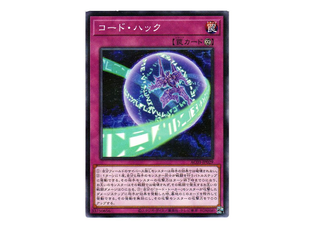 Code Hack NP[AC03-JP029](Animation Chronicle 2023) | SNKRDUNK