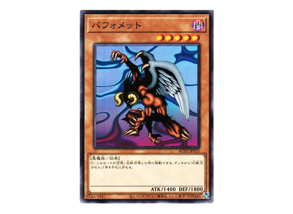 Berfomet N[AC03-JP032](Animation Chronicle 2023) | SNKRDUNK