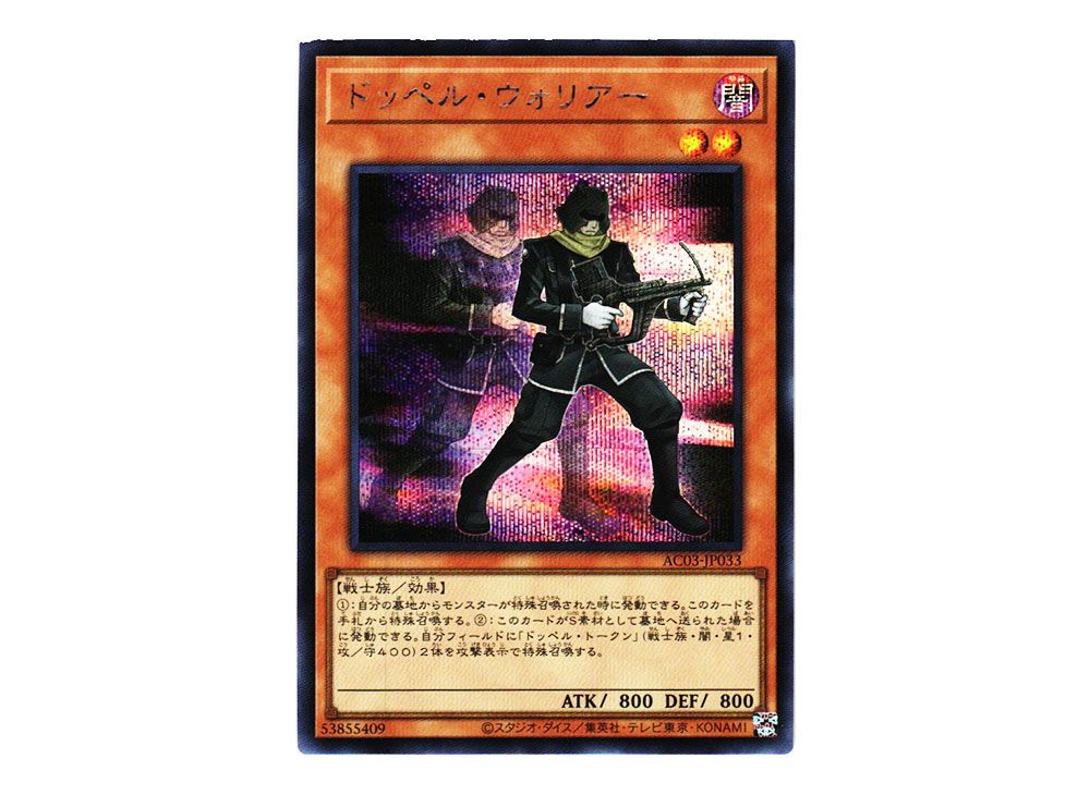 ドッペル･ウォリアー SE[AC03-JP033](アニメーションクロニクル 2023)の新品/中古フリマ(通販)｜スニダン