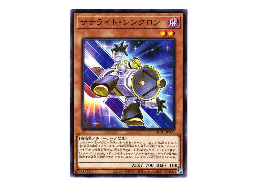 Satellite Synchron N[AC03-JP035](Animation Chronicle 2023) | SNKRDUNK