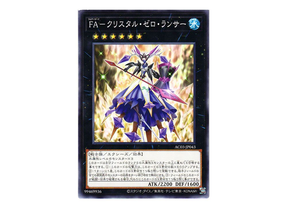 FA-クリスタル･ゼロ･ランサー N[AC03-JP043](アニメーションクロニクル 2023)の新品/中古フリマ(通販)｜スニダン