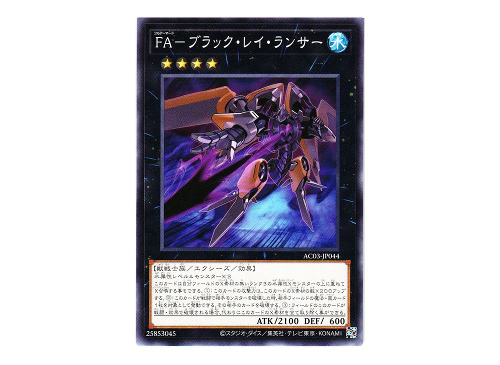 Full Armored Black Ray Lancer N[AC03-JP044](Animation Chronicle 2023) | SNKRDUNK