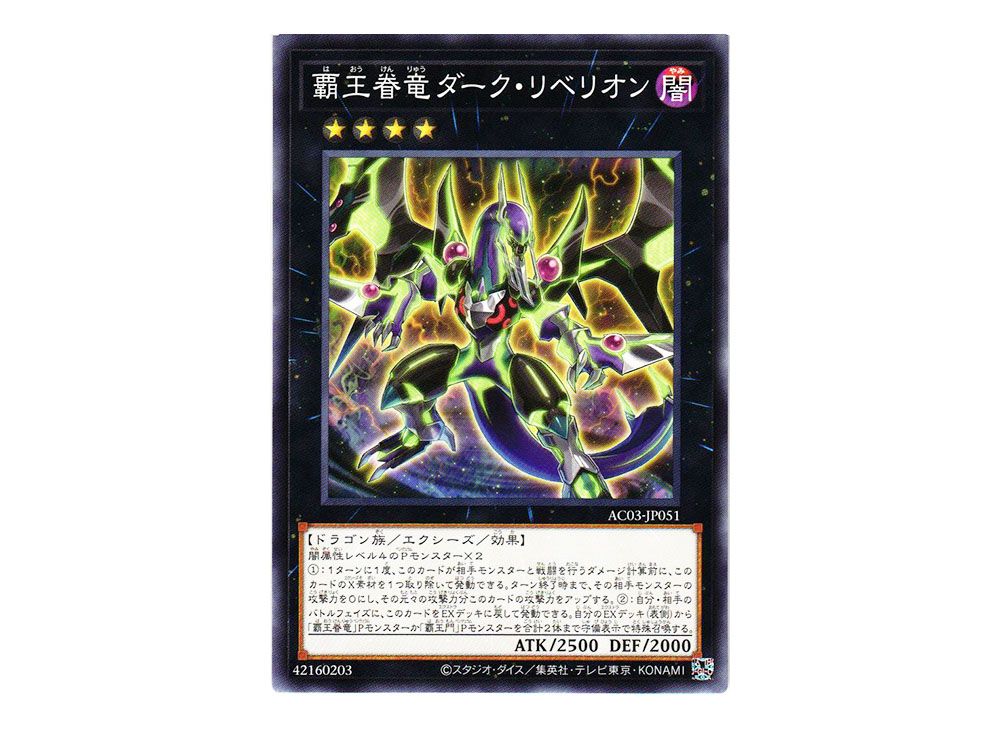 Supreme King Dragon Dark Rebellion N[AC03-JP051](Animation Chronicle 2023) | SNKRDUNK