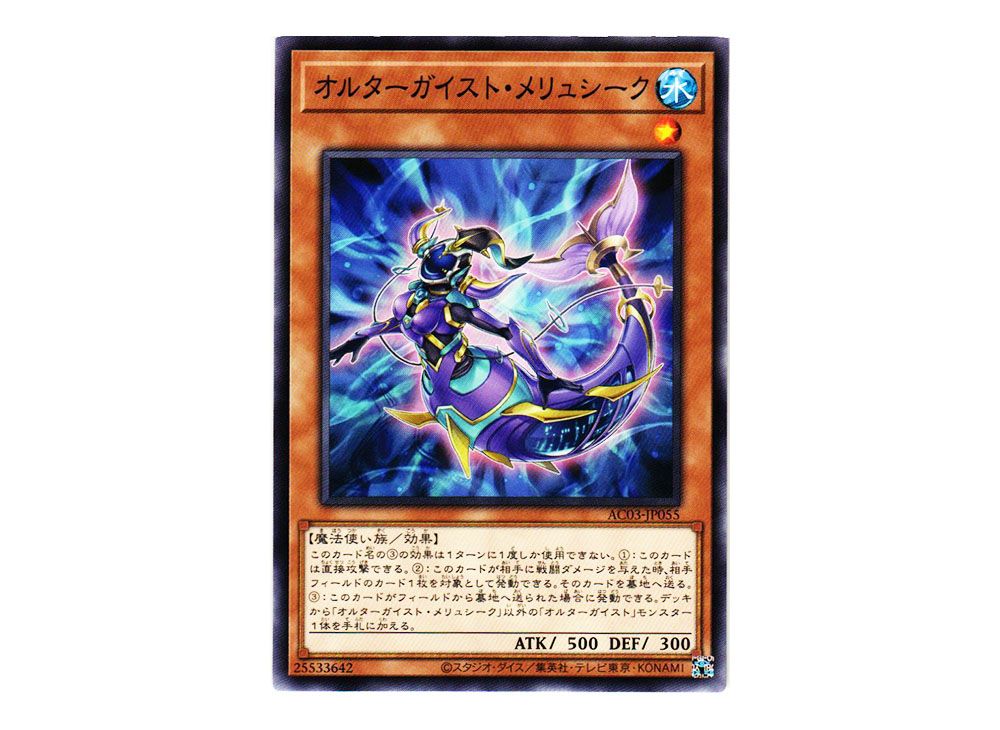 Altergeist Meluseek N[AC03-JP055](Animation Chronicle 2023) | SNKRDUNK