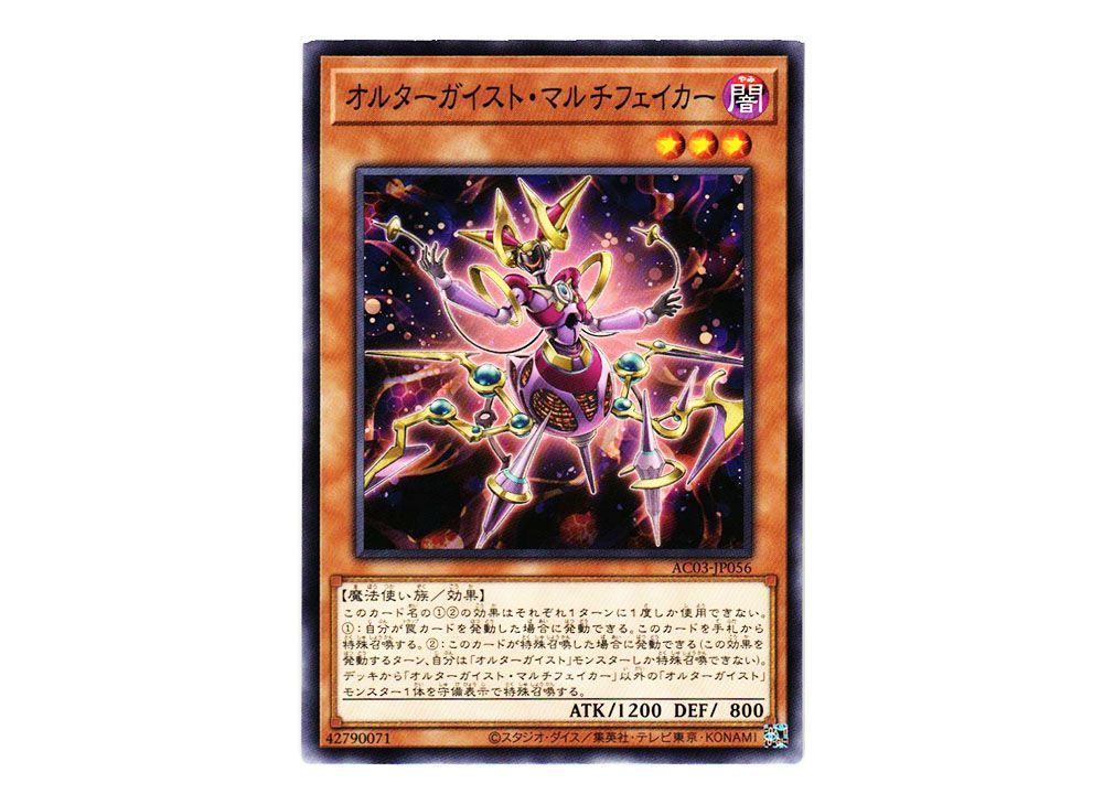 Altergeist Multifaker N[AC03-JP056](Animation Chronicle 2023) | SNKRDUNK