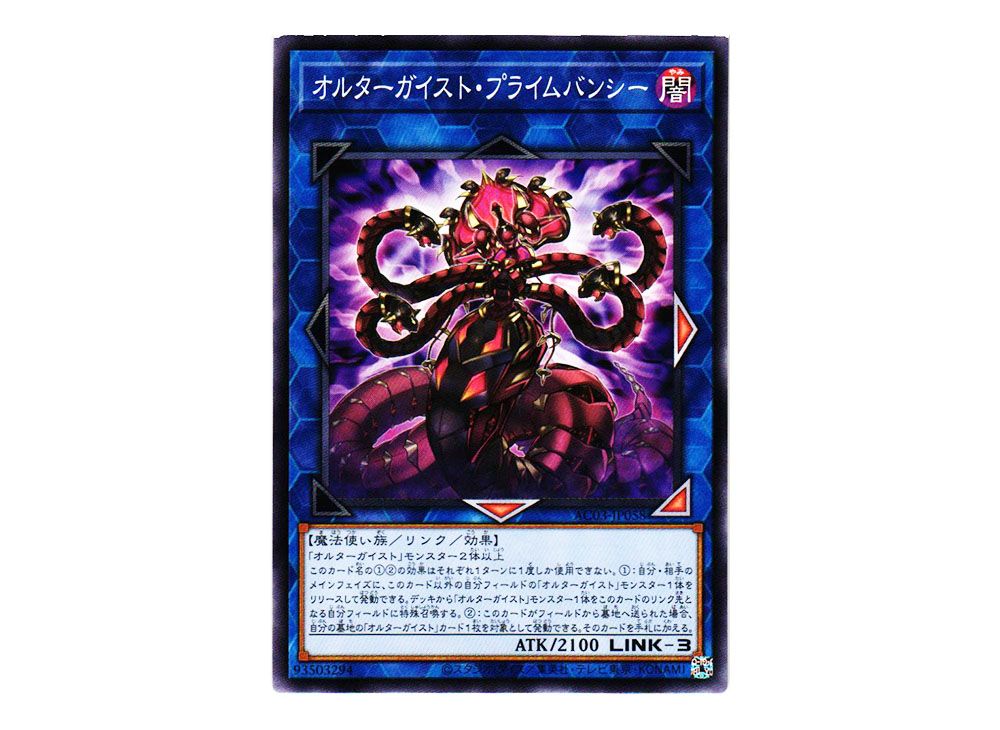 Altergeist Primebanshee N[AC03-JP058](Animation Chronicle 2023) | SNKRDUNK