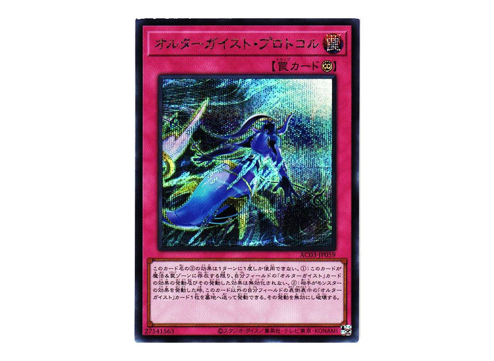 オルターガイスト･プロトコル SE[AC03-JP059](アニメーションクロニクル 2023)の新品/中古フリマ(通販)｜スニダン