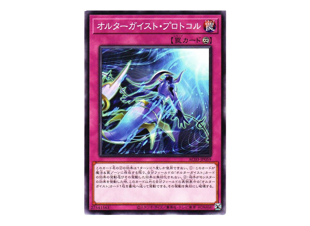 Altergeist Protocol N[AC03-JP059](Animation Chronicle 2023) | SNKRDUNK