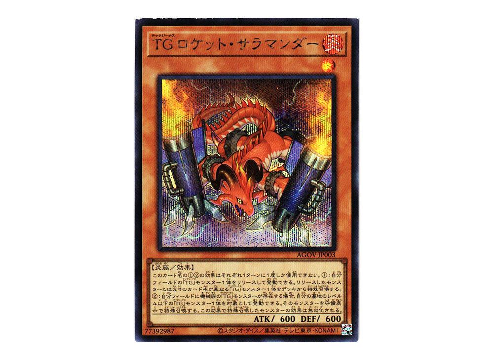T.G. Rocket Salamander SE[AGOV-JP003](Age of Overlord) | SNKRDUNK