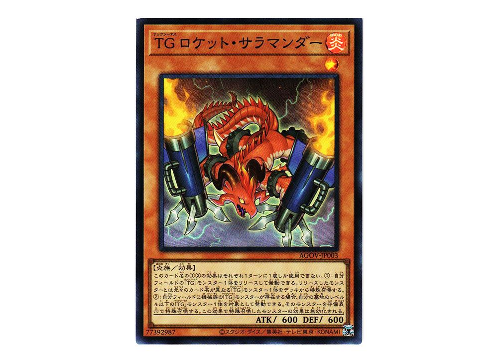 T.G. Rocket Salamander SR[AGOV-JP003](Age of Overlord) | SNKRDUNK