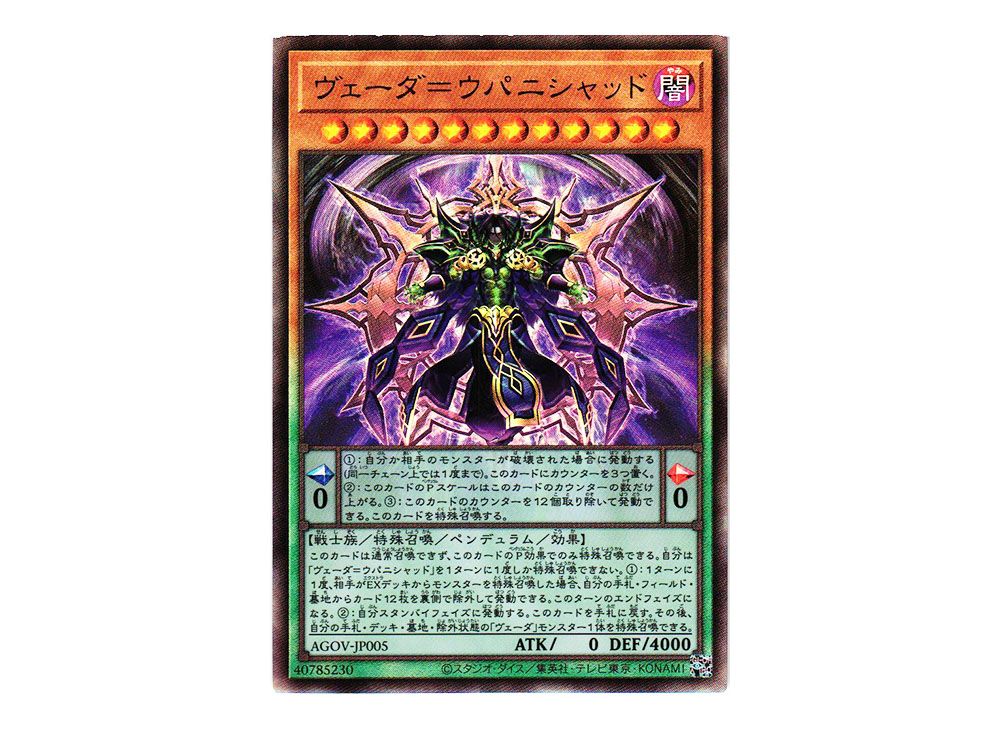 Veda Upanishad UL[AGOV-JP005](Age of Overlord) | SNKRDUNK