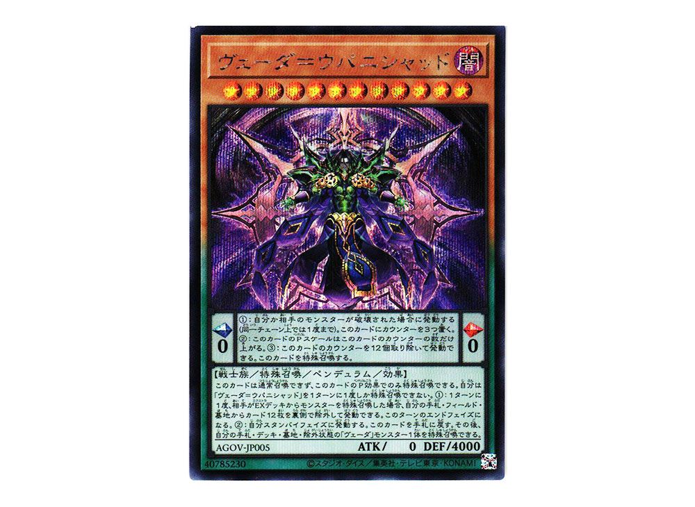 Veda Upanishad SE[AGOV-JP005](Age of Overlord) | SNKRDUNK