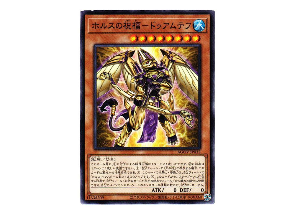 Duamutef, Blessing of Horus R[AGOV-JP012](Age of Overlord) | SNKRDUNK