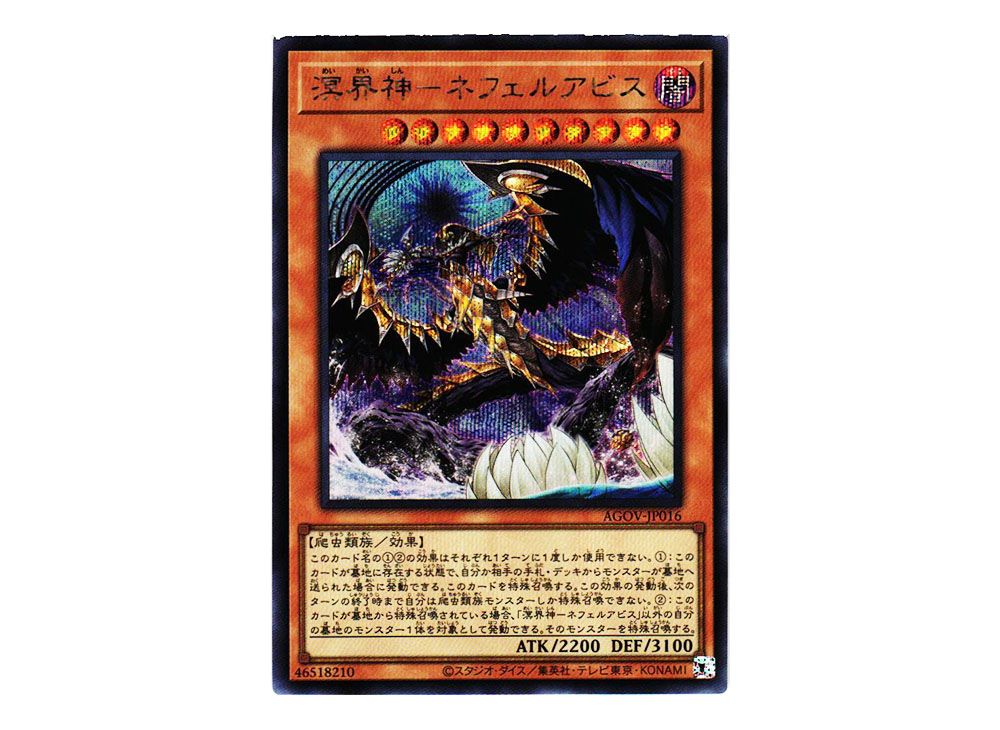 Neferabyss, the Ogdoadic Overlord SE[AGOV-JP016](Age of Overlord) | SNKRDUNK