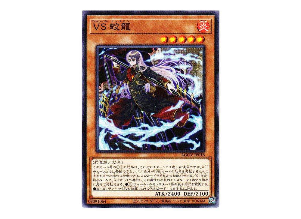Vanquish Soul Jiaolong N[AGOV-JP018](Age of Overlord) | SNKRDUNK