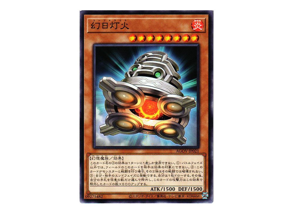 UFO Light N[AGOV-JP021](Age of Overlord) | SNKRDUNK