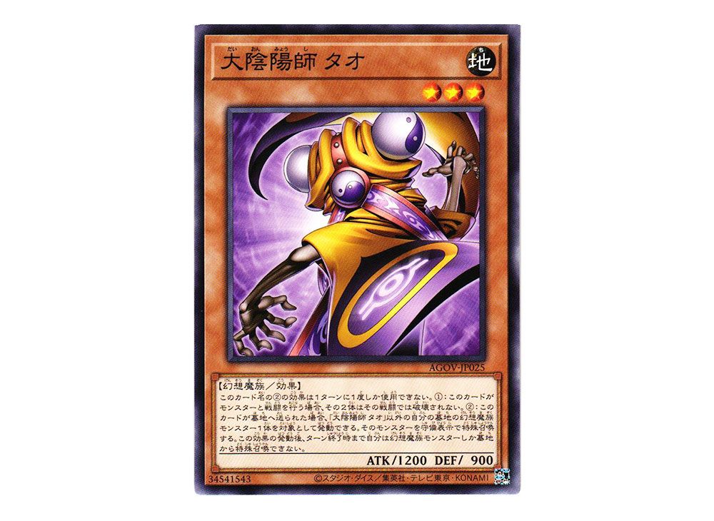 Tao the Great Chanter N[AGOV-JP025](Age of Overlord) | SNKRDUNK