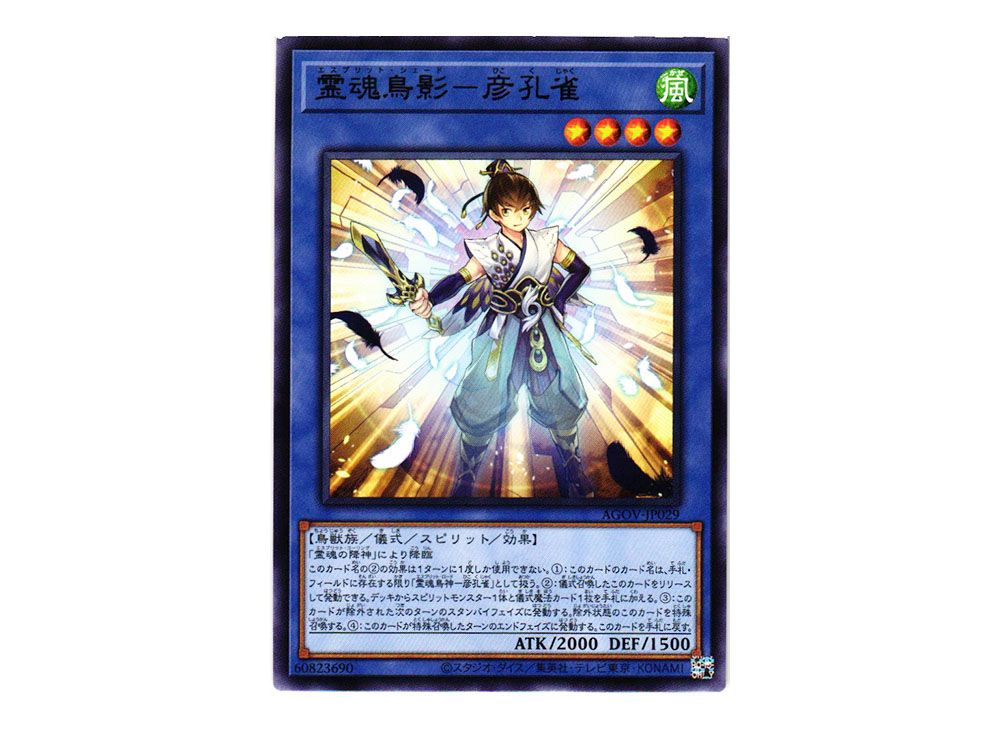 Shinobaron Shade Peacock R[AGOV-JP029](Age of Overlord) | SNKRDUNK