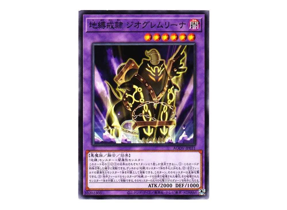 Earthbound Servant Geo Gremlina N[AGOV-JP031](Age of Overlord) | SNKRDUNK
