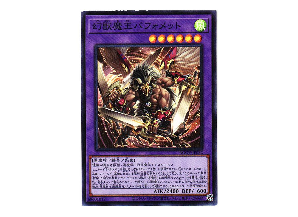 Berfomet the Phantom Beast Dark Ruler SR[AGOV-JP032](Age of Overlord) | SNKRDUNK