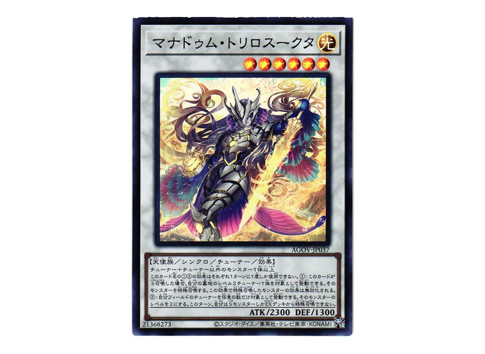 Mannadium Trilosukda SR[AGOV-JP037](Age of Overlord) | SNKRDUNK