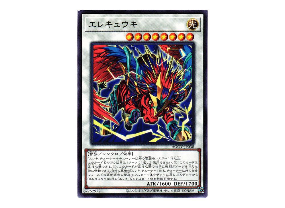 Wattaurus R[AGOV-JP038](Age of Overlord) | SNKRDUNK