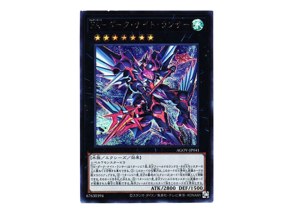 Full Armored DARK Lancer SE[AGOV-JP041](Age of Overlord) | SNKRDUNK