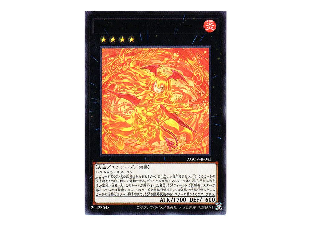 Infernal Flame Banshee R[AGOV-JP043](Age of Overlord) | SNKRDUNK