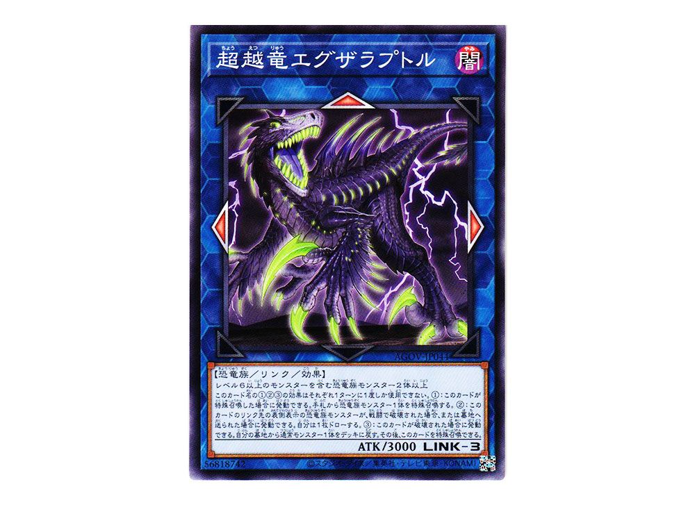 Transcendosaurus Exaraptor N[AGOV-JP044](Age of Overlord) | SNKRDUNK