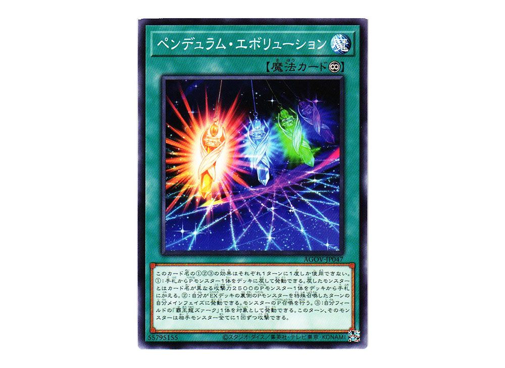 Pendulum Evolution N[AGOV-JP047](Age of Overlord) | SNKRDUNK