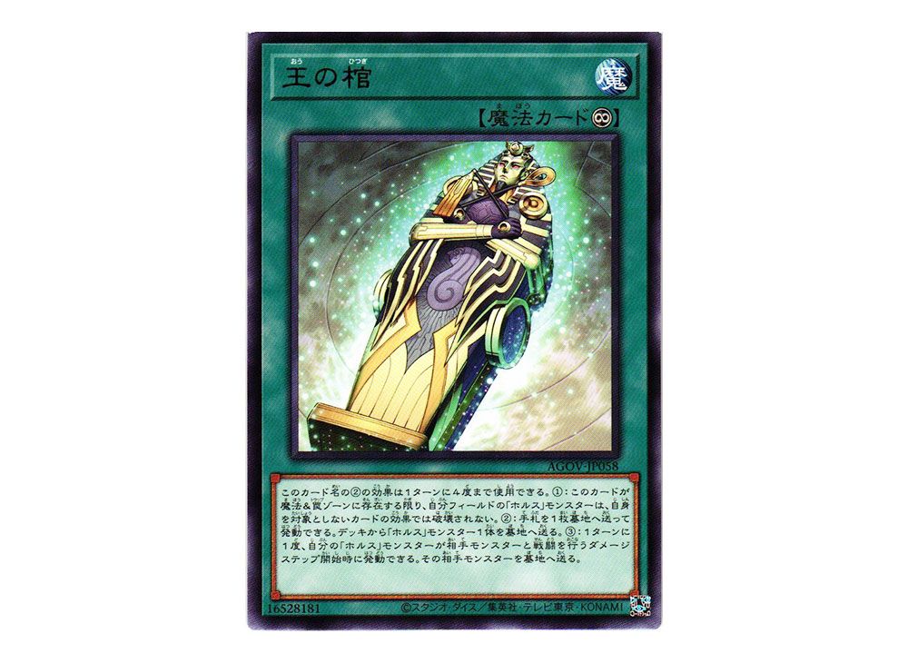 王の棺 R[AGOV-JP058](エイジ・オブ・オーバーロード)の新品/中古フリマ(通販)｜スニダン