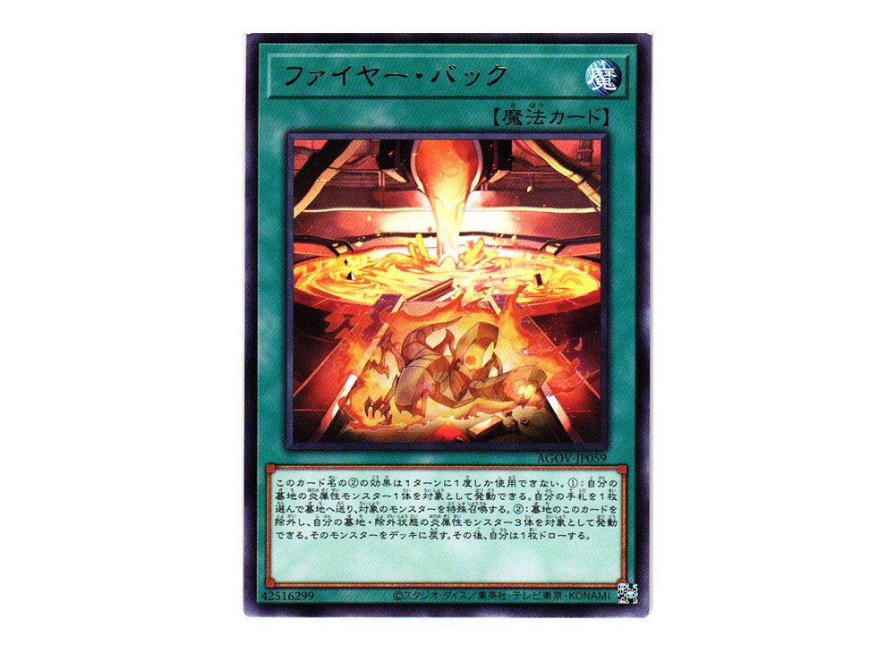 Fire Recovery R[AGOV-JP059](Age of Overlord) | SNKRDUNK