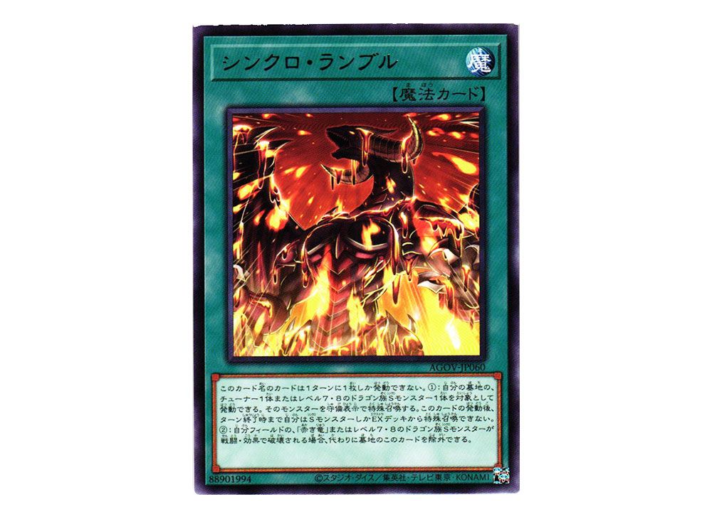 Synchro Rumble R[AGOV-JP060](Age of Overlord) | SNKRDUNK