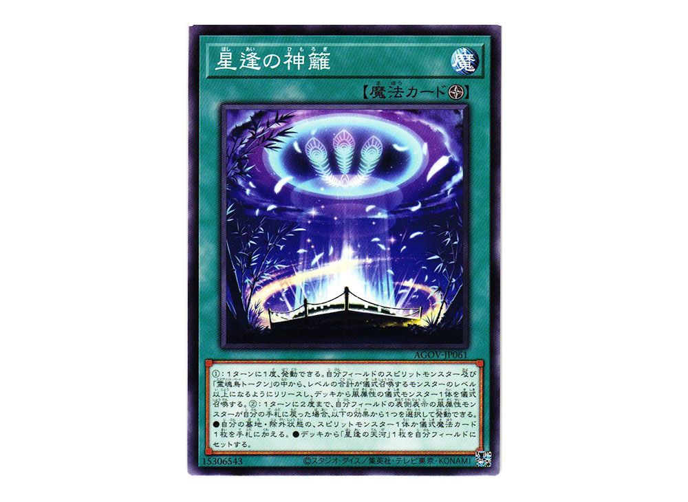 The Himorogi where Stars Align N[AGOV-JP061](Age of Overlord) | SNKRDUNK