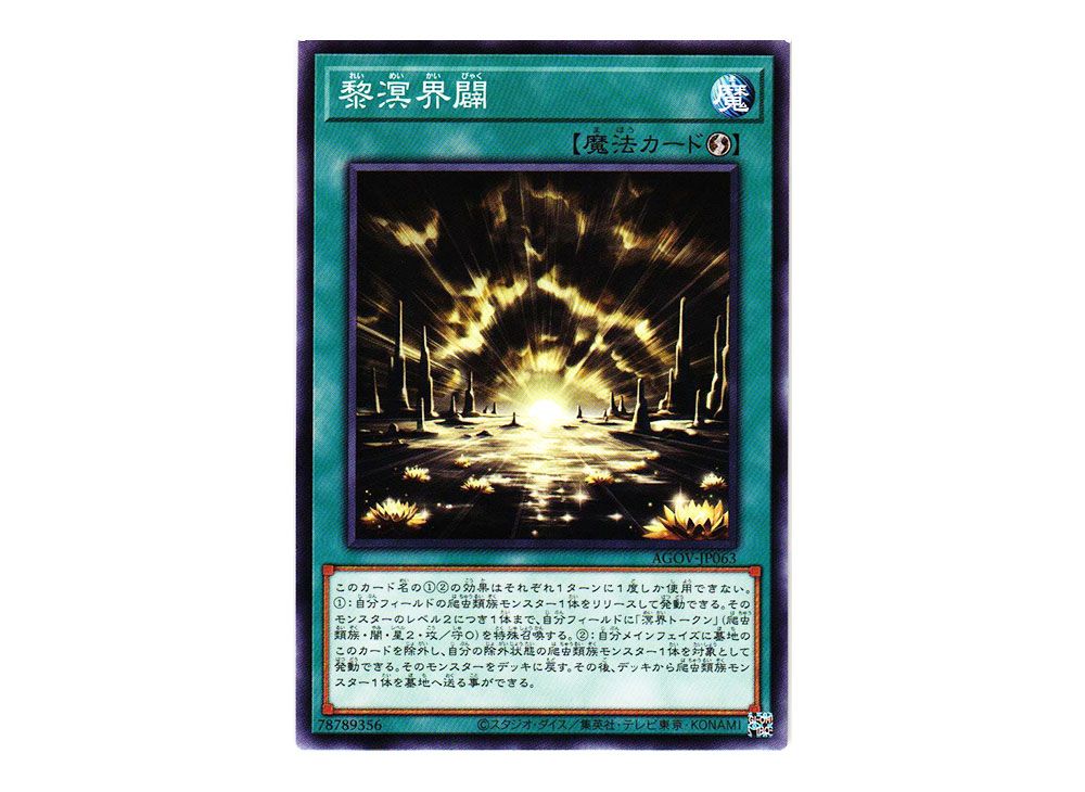 Ogdoadic Dawn of Creation N[AGOV-JP063](Age of Overlord) | SNKRDUNK