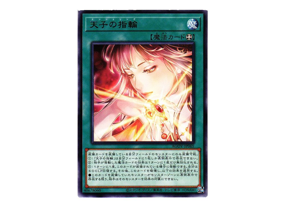 Angel Ring R[AGOV-JP065](Age of Overlord) | SNKRDUNK