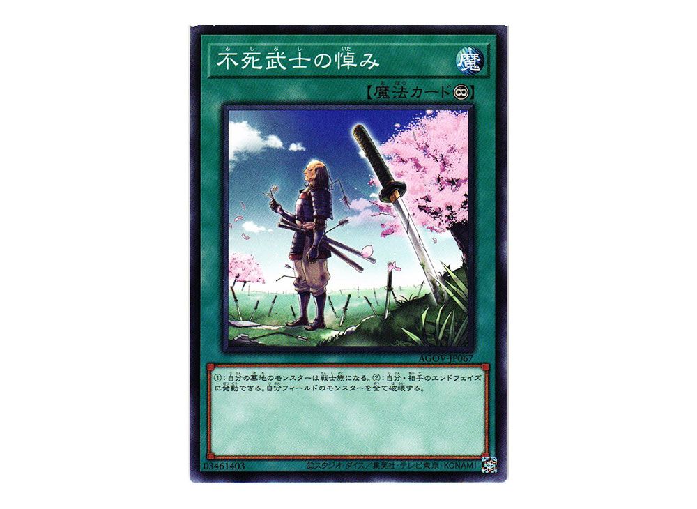 不死武士の悼み N[AGOV-JP067](エイジ・オブ・オーバーロード)の新品/中古フリマ(通販)｜スニダン