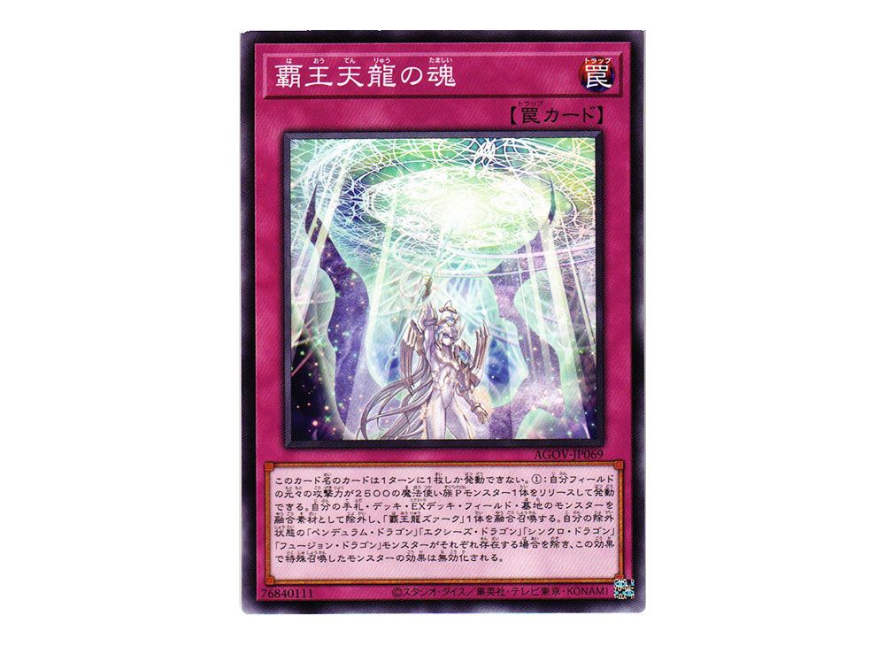 Soul of the Supreme Celestial King N[AGOV-JP069](Age of Overlord) | SNKRDUNK
