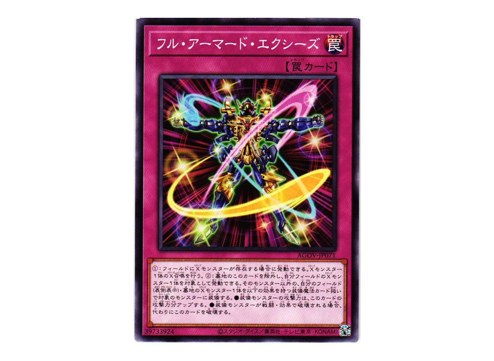 フル・アーマード・エクシーズ N[AGOV-JP071](エイジ・オブ・オーバーロード)の新品/中古フリマ(通販)｜スニダン