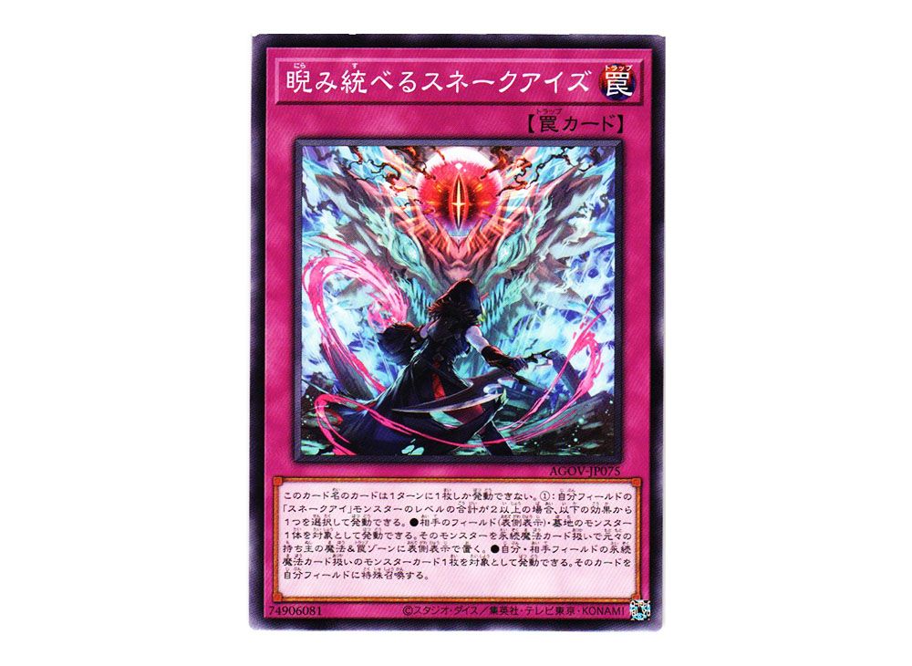 The Glaring Ruler Snake-Eyes N[AGOV-JP075](Age of Overlord) | SNKRDUNK