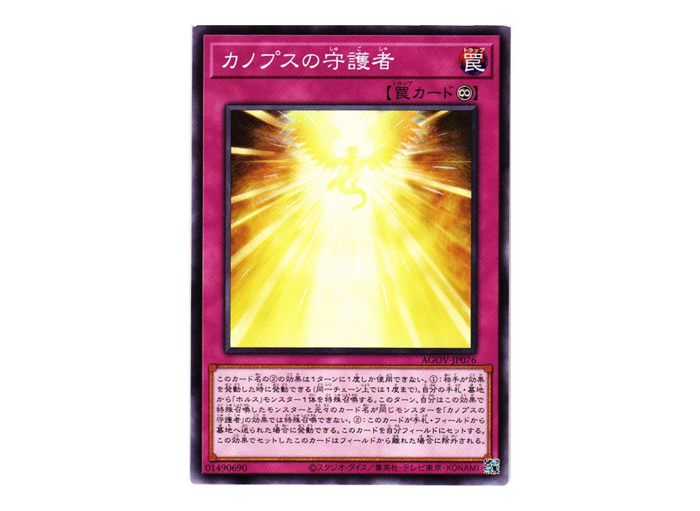 Canopic Protector N[AGOV-JP076](Age of Overlord) | SNKRDUNK