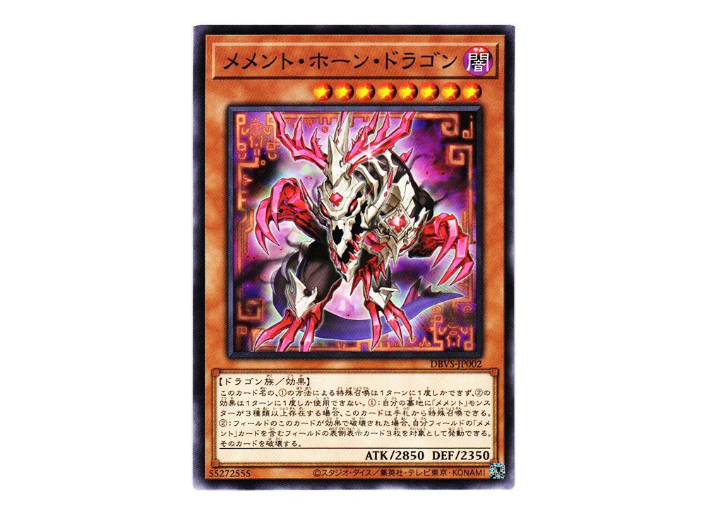 Memento Horn Dragon N[DBVS-JP002](Valiant Smashers) | SNKRDUNK