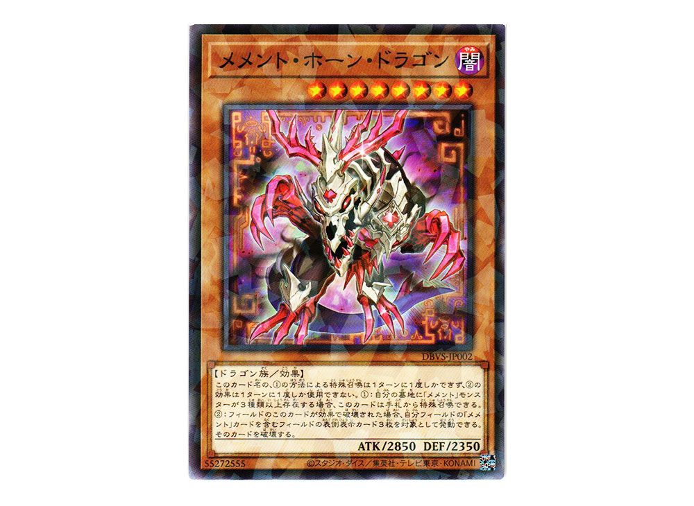 メメント・ホーン・ドラゴン NP[DBVS-JP002](ヴァリアント・スマッシャーズ)の新品/中古フリマ(通販)｜スニダン