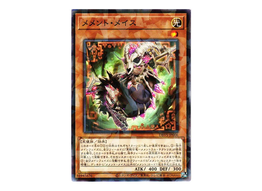 Memento Mace NP[DBVS-JP006](Valiant Smashers) | SNKRDUNK