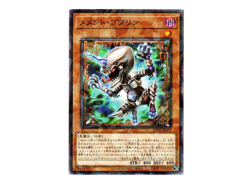 Memento Goblin NP[DBVS-JP007](Valiant Smashers) | SNKRDUNK