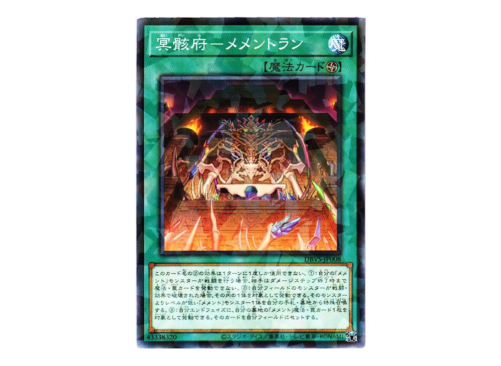 Netherskull Temple - Mementolan NP[DBVS-JP008](Valiant Smashers) | SNKRDUNK